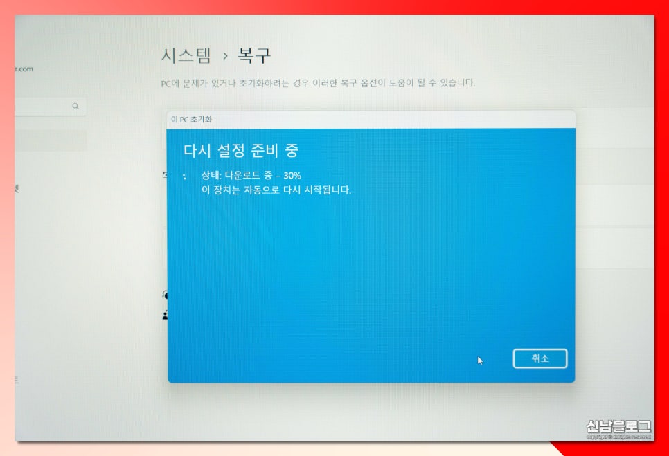 윈도우 초기화 방법 노트북 포맷 하는법 소요시간 네이버 블로그